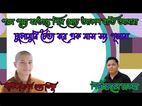 Buddhist Video Song Singer Rubel Chakma YouTube
