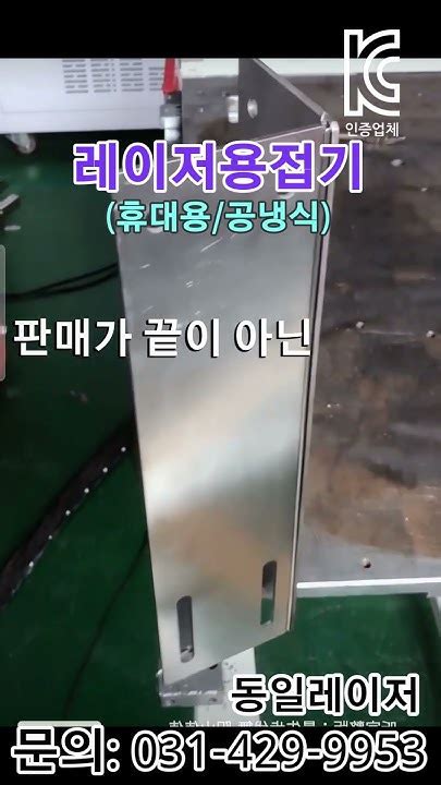 소형 레이저용접기 공냉식 스텐 철 알루미늄 사용법 와이어 보호렌즈 세팅 절단 녹제거 로봇 용접 자동화 공냉식 휴대용 레이저용접기 추천 레이저용접기 가격 나훈아 나훈아