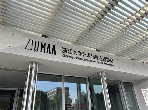 浙江大学文物与博物馆专业and考古学专业考研干货（入门篇） 知乎
