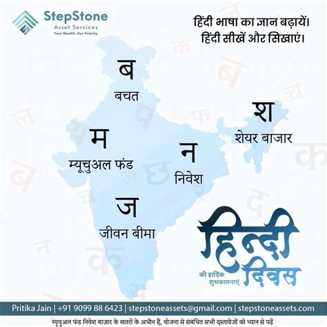 Hindidiwas Stepstone Asset Services