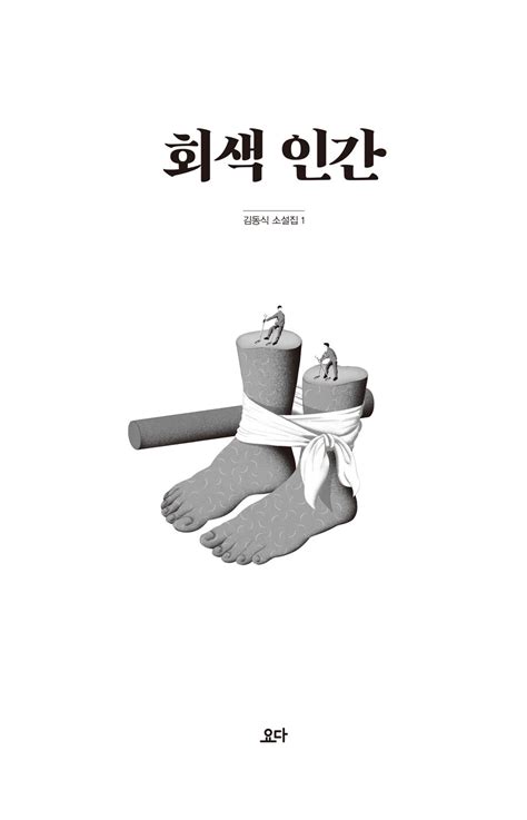 알라딘 미리보기 회색 인간