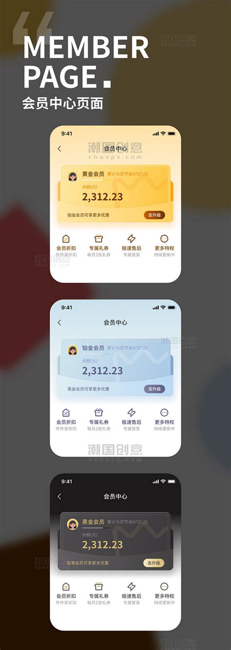 会员中心会员ui页面