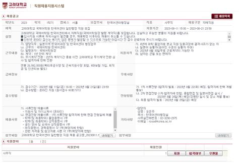 고려대학교 고려대학교 국제어학원 한국어센터 일반행정 직원 모집 공모전 대외활동 링커리어