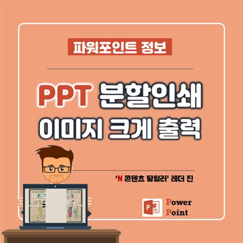 파워포인트 분할인쇄로 이미지 크게 출력하는 방법 네이버 블로그