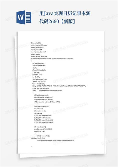 用java实现日历记事本源代码2660【新版】word模板下载编号qgdnzepp熊猫办公