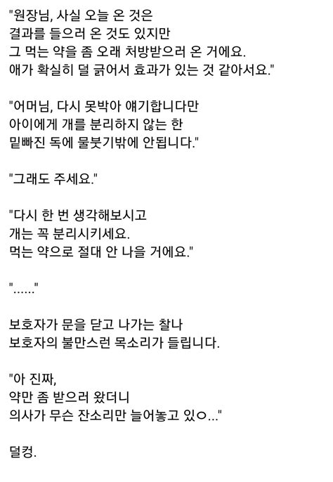블라인드 블라블라 한 소아과 의사가 만난 생후 8개월 아토피 아기