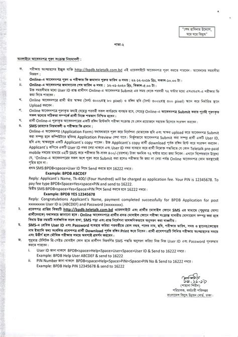 Bpdb Job Circular 2020 Bangladesh Power Development Board