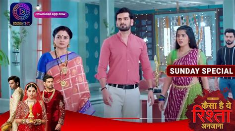 Kaisa Hai Yeh Rishta Anjana 10 December 2023 Sunday Special