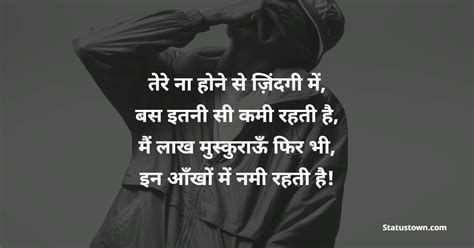 तेरे ना होने से ज़िंदगी में बस इतनी सी कमी रहती है मैं लाख मुस्कुराऊँ