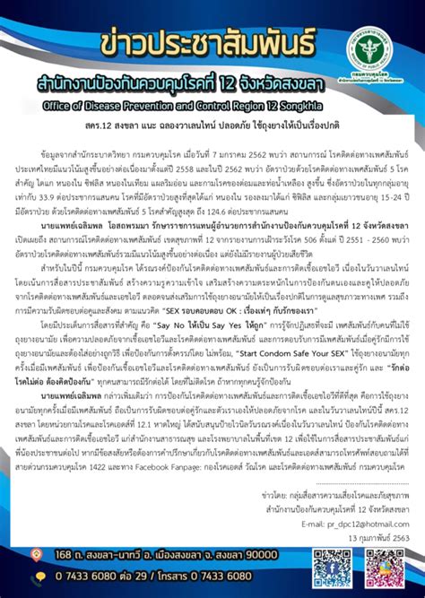 สคร 12 สงขลา ย้ำฉลองวาเลนไทน์ ปลอดภัย ใช้ถุงยางให้เป็นเรื่องปกติ