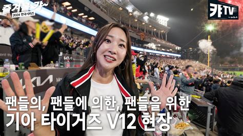 기아 타이거즈 감동의 한국시리즈 우승 순간과 선수 인터뷰 Youtube