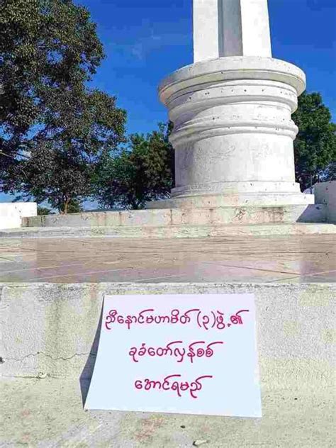 မုံရွာမြို့ပေါ်တွင် တော်လှန်လူငယ်များက ညီနောင်မဟာမိတ် ၃ ဖွဲ့၏ စစ်ဆင်ရေးကို ကြိုဆိုကြောင်း လှုပ်ရ