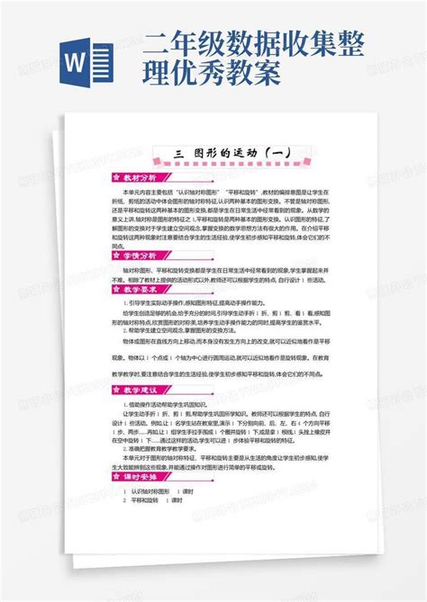 人教版小学数学二年级下第三单元教案word模板下载编号qxjgpbbq熊猫办公