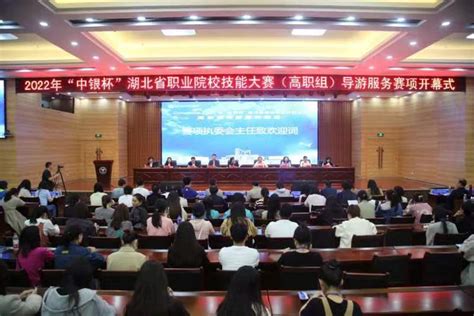 2022年“中银杯”湖北省职业院校技能大赛高职组导游服务赛项在三峡职院开赛参赛全省教育