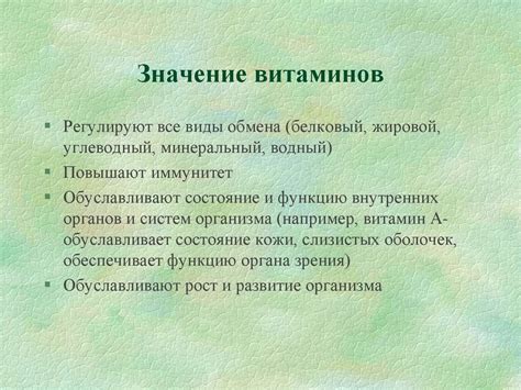Значение витаминов в питании человека Влияние экзогенных и эндогенных