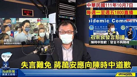 蔣萬安扯陳時中說「萬華是破口」 陳揮文批「見獵心喜」：該道歉 自由電子報 Line Today
