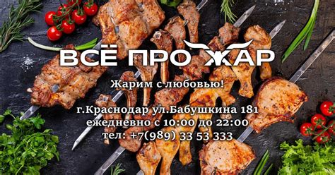 Шашлык Краснодар. «Все Про Жар». Доставка шашлыка Краснодар