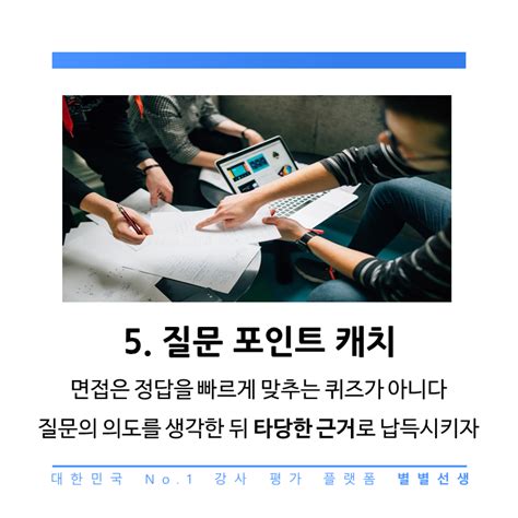 취준생을 위한 면접 준비 방법