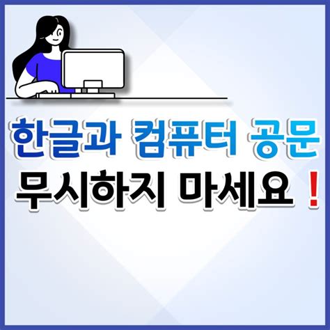 한글과 컴퓨터 공문 무시하지 마세요 네이버 블로그