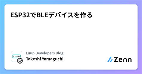 Esp32でbleデバイスを作る