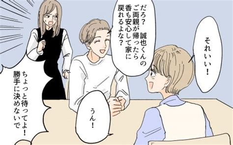 義妹の真意がさっぱり掴めない…なぜ自分の家に帰りたくないの？／義妹が毎日我が家にやってくる（11）【義父母がシンドイんです！ Vol 500
