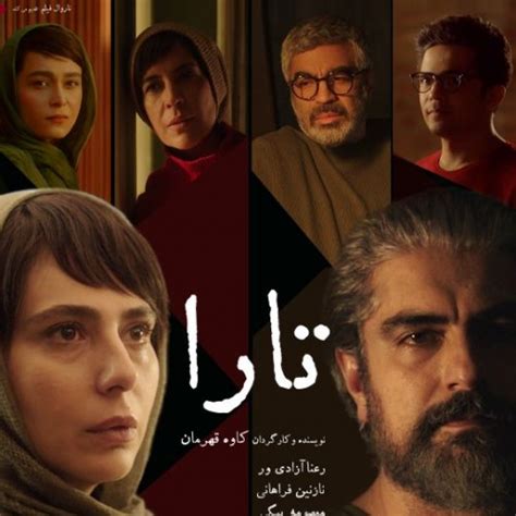 تیوال فیلم تارا