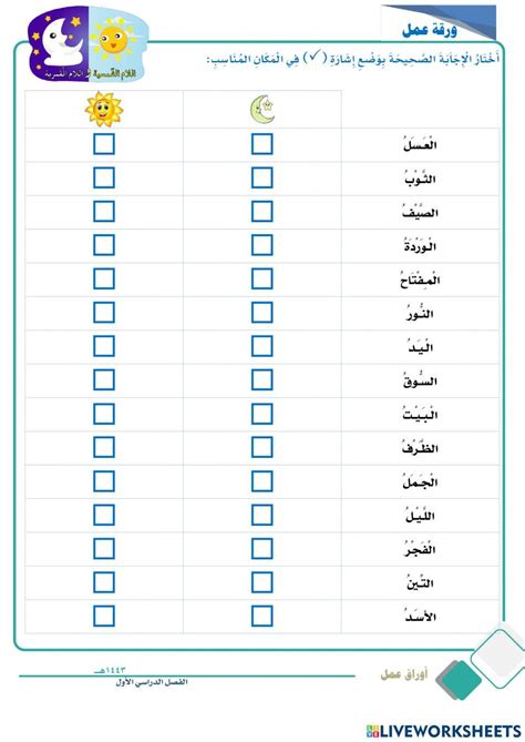 لغتي الصف الثاني Worksheet Live Worksheets