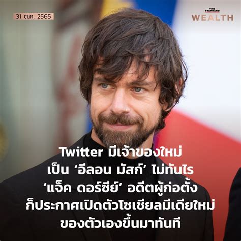 สกลสุภา ศิลชาติ Twitter มีเจ้าของใหม่เป็น ‘อีลอน มัสก์ ไม่ทันไร