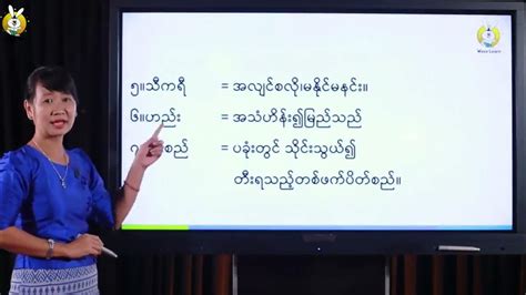 Grade 6 မြန်မာစာ ပိတောက်မယ် Youtube