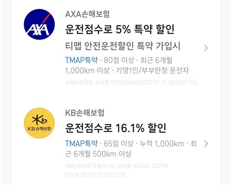 자동차보험료 절약 방법 Tmap 티맵 운전점수로 보험료 환급 받는
