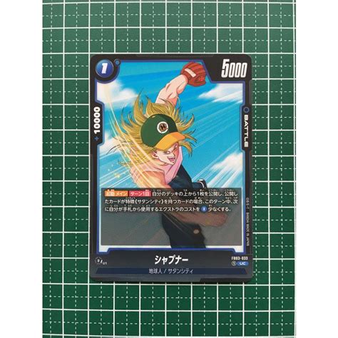 ★ドラゴンボール フュージョンワールド 怒りの咆哮 Fb03 033 シャプナー 地球人／サタンシティ アンコモン「uc
