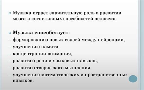 Влияние музыки на когнитивные процессы человека презентация онлайн