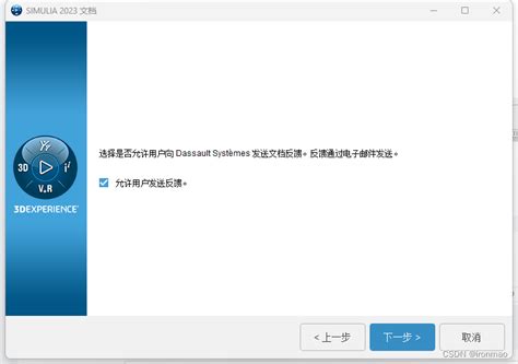 Abaqus2023安装下载教程 Csdn博客