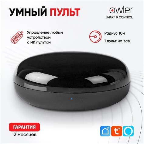 Умный ИК пульт Owler Smart Ir Control для голосового управления техникой купить с доставкой по