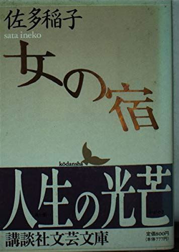 Accommodation Of A Woman Kodansha Literary Novel 1990