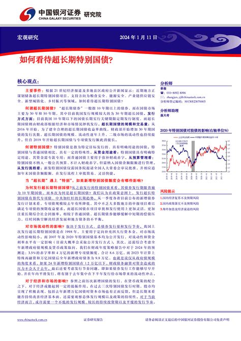 如何看待超长期特别国债？ 洞见研报 行业报告