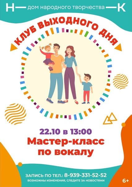 В эти выходные свои двери открывает Клуб выходного дня Вас ждет мастер