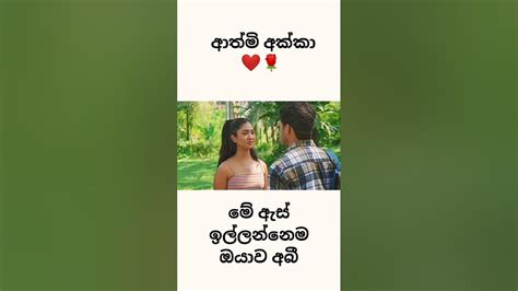 ආත්මි අක්කා ️🌹 Hiripodawassa Love Cute Youtube
