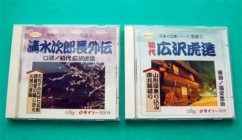 Yahooオークション 2cd 先代 広沢虎造 国定忠治山形屋乗り込み 清