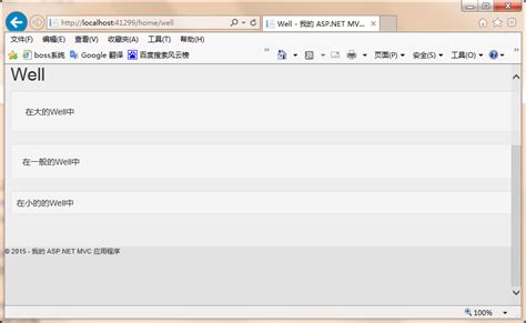 Bootstrap学习笔记 Well 渲起浪花 博客园