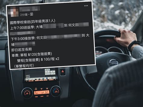 Juicy叮港妈200元请司机来回大埔何文田接送儿子 网民围攻离地兼孤寒 星岛日报