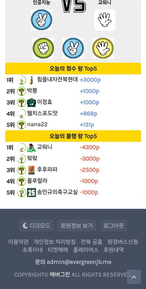 가위바위보 1등 자유게시판 에버그린