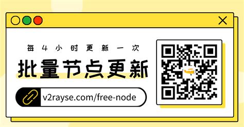免费节点每 小时更新 v rayse