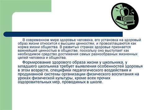 Организация процесса формирования ЗОЖ у школьников при изучении