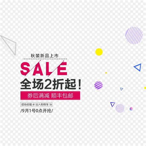 简约清新促销海报png图片素材下载图片编号9284291 Png素材网