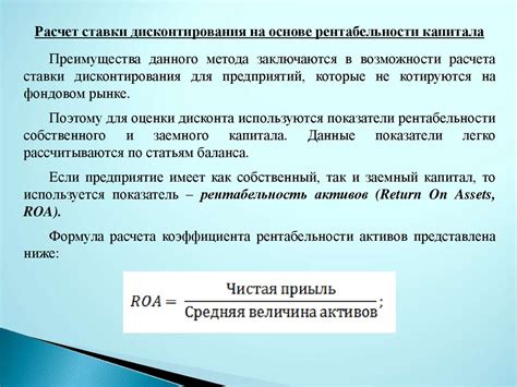 Расчет ставки дисконтирования презентация онлайн