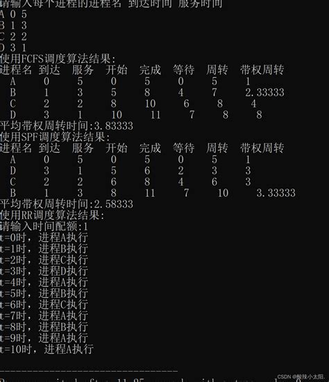 操作系统之进程调度课后作业332进程的调度 Csdn博客