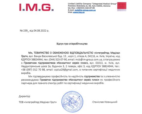 Рекомендаційні листи Консалтинг Сервіс Плюс Рекомендації наших клієнтів