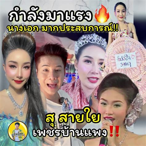 กำลังมาแรง 🔥 เมื่อดาราสาวทักมาอยากรู้จัก นางเอกมากประสบการณ์ สุ สายใย