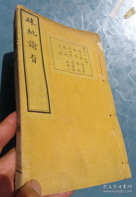 【图】全网唯一，皇家气派，雍正朱批谕旨，110个筒子页，其中雍正五年葛尔泰参奏《红楼梦》作者曹雪芹叔父曹頫一段奏折，清清楚楚反映了曹雪芹叔父